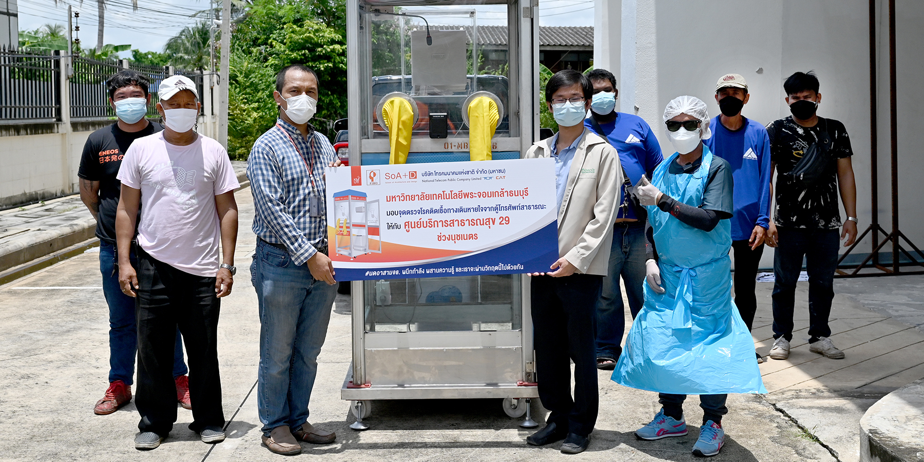 มจธ.ส่งมอบจุดตรวจโควิด-19 จากตู้โทรศัพท์สาธารณะ ให้ ศูนย์บริการสาธารณสุข 3 แห่ง – PR KMUTT